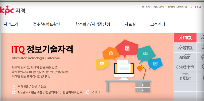 itq 자격증 조회 및 진위확인 방법 안내